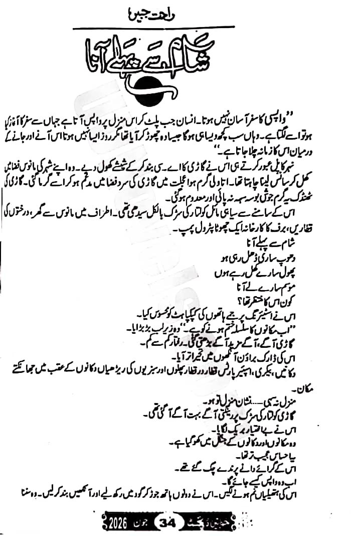 Sham se pehle ana epi_1 by Rahat Jabeen - Digest Library