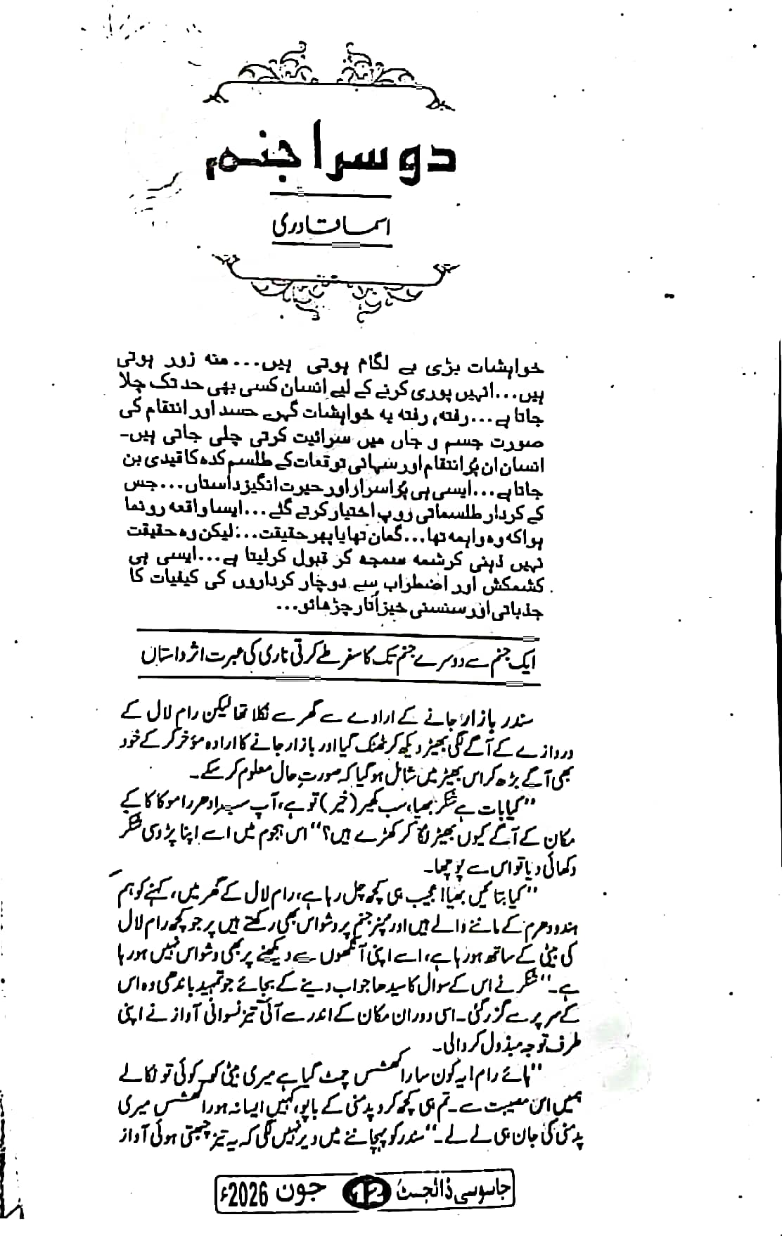 Shehzor complete by Asma Qadri - Digest Library