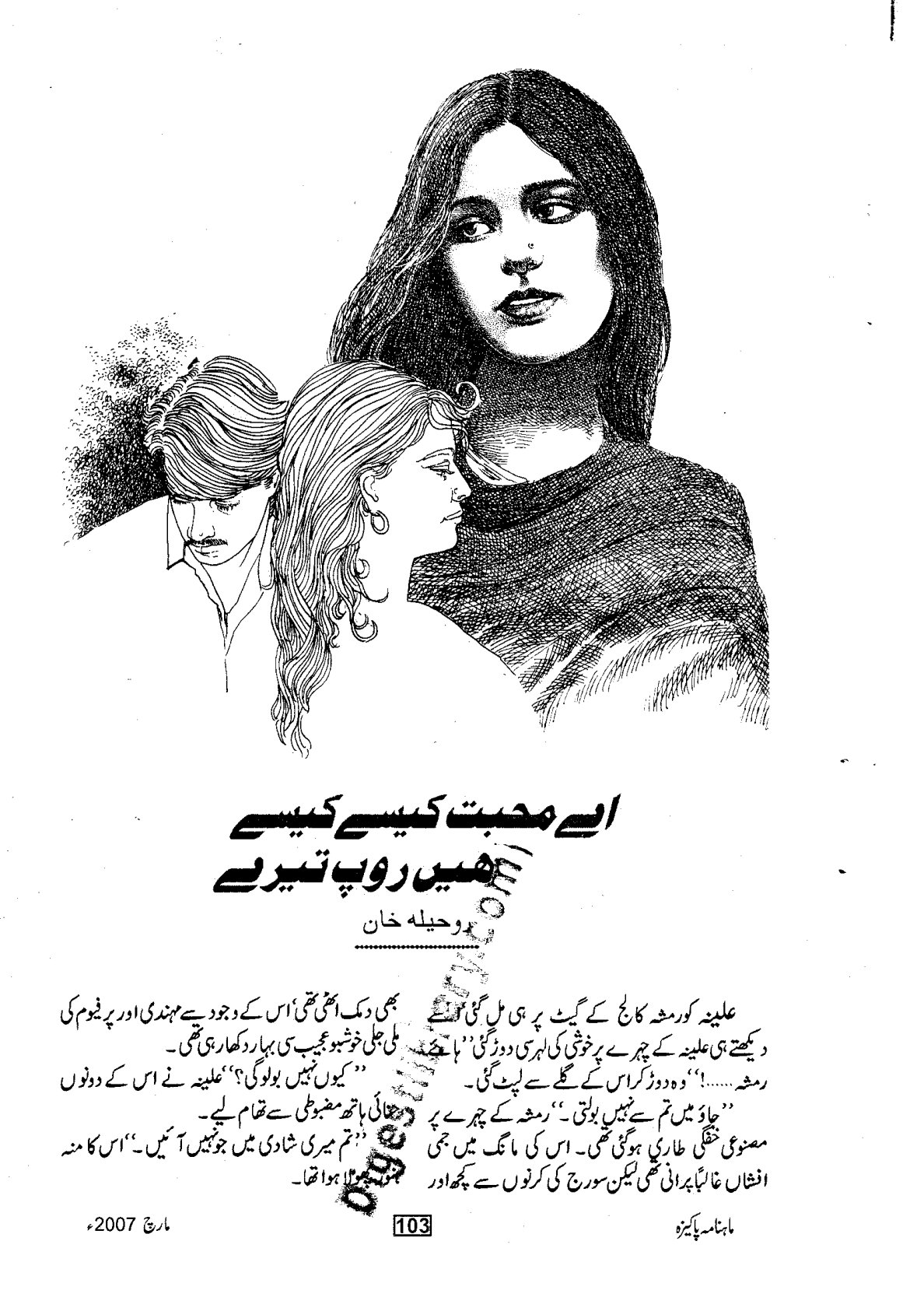 Aey mohabbat kese kese hain roop tere by Roheela Khan - Digest Library