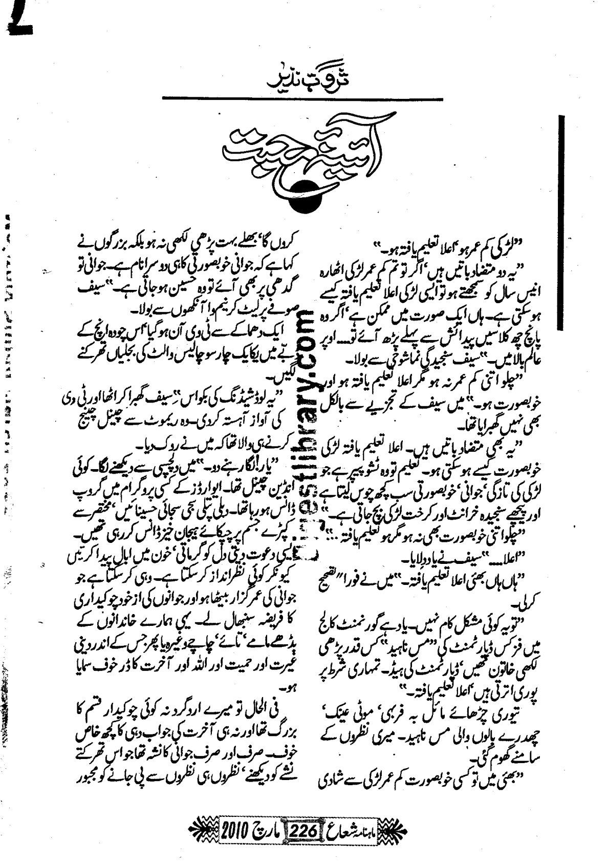 Aayena e mohabbat by Sarwat Nazir - Digest Library